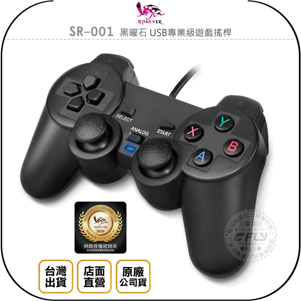 【RONEVER 向聯】SR-001 黑曜石 USB專業級遊戲搖桿 公司貨 電腦專用 遊戲搖桿 | 蝦皮購物
