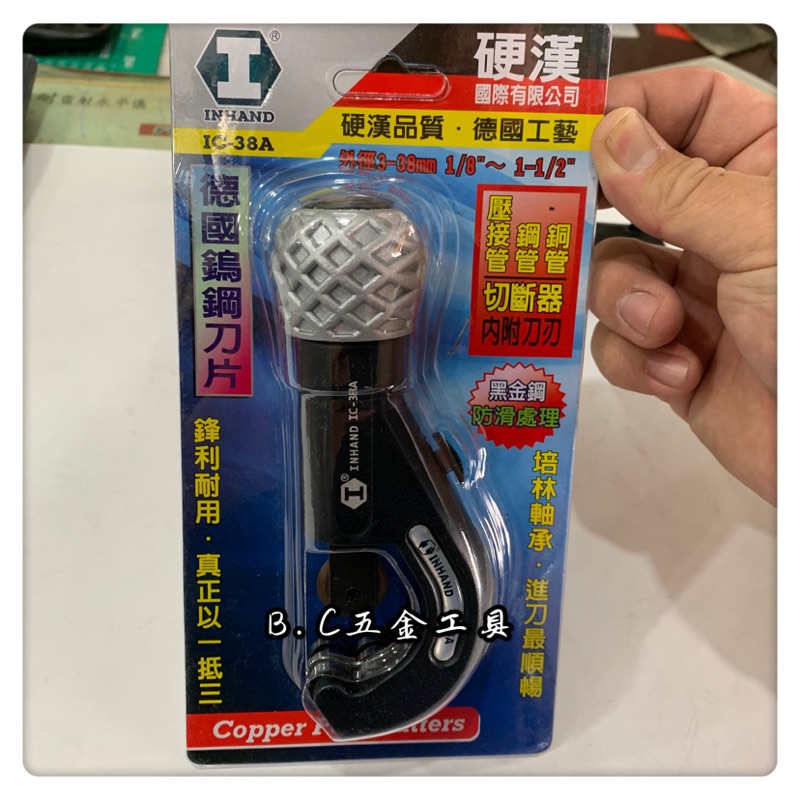 (LEO五金工具)硬漢工具 IC-38A 黑金鋼不鏽鋼管切管刀 鎢鋼刀片 最大可到1-1/2" | 蝦皮購物