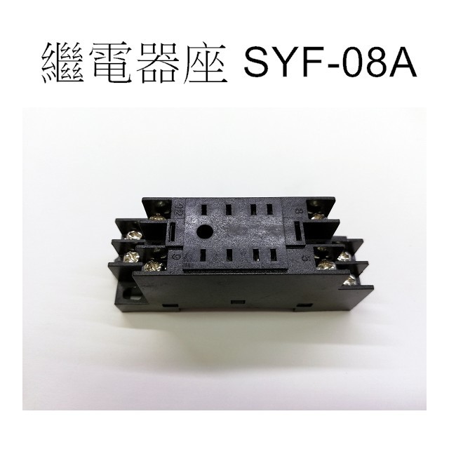 現貨 SYF-08A 繼電器座 庫存品 | 蝦皮購物