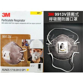 【口罩強尼】【GP1等級】 3M口罩 9913V 頭戴式碗型呼吸閥 有機溶劑口罩(油漆、農藥、有機溶劑、粉塵環境) | 蝦皮購物