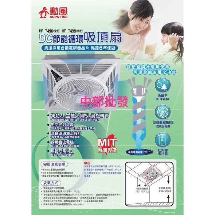 勳風 節能 直流變頻 節能 空氣流通 HF-7499 / HF7499 輕鋼架專用 頂上循環扇 台灣製造 保固 定時遙控 | 蝦皮購物