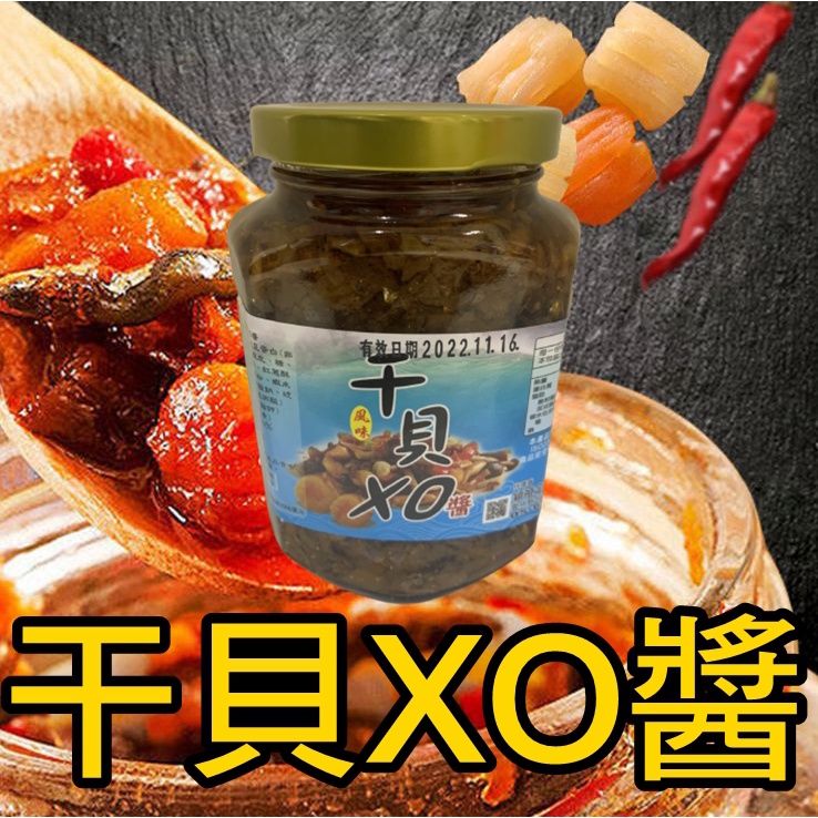 大量現貨【台灣穎禎-干貝XO醬380g】台灣現貨 SGS認證 XO干貝醬 原味無辣 玻璃罐裝 炒飯.麵 真材實料小魚乾 | 蝦皮購物