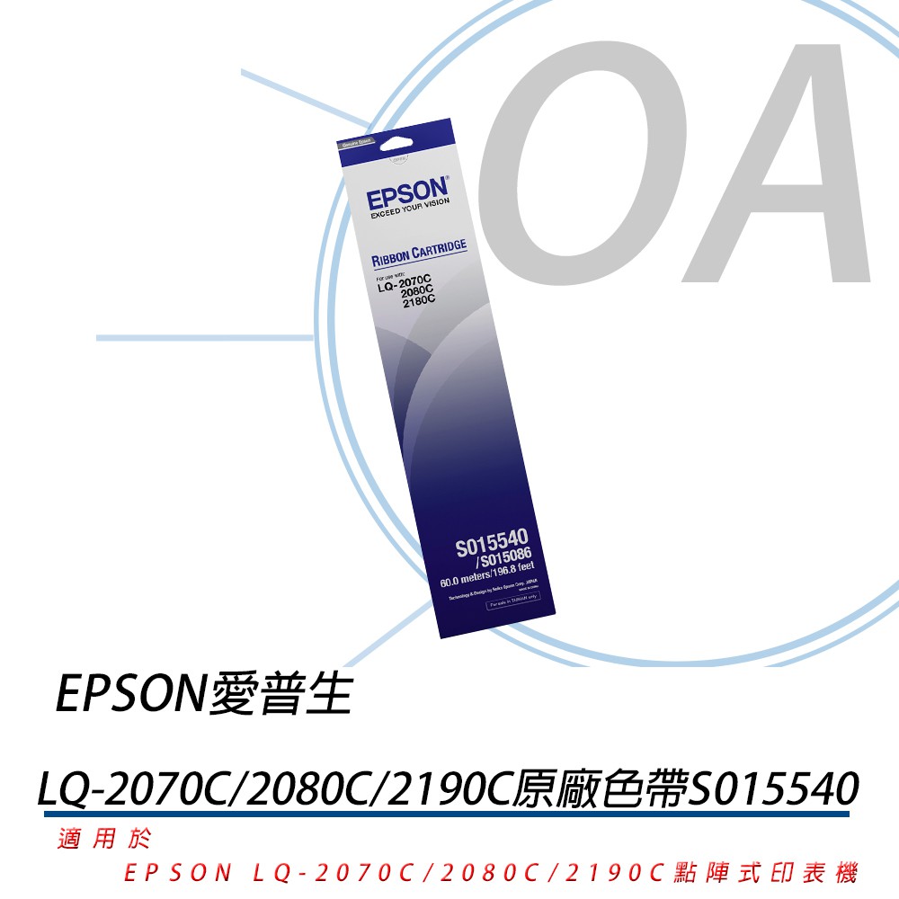 EPSON 愛普生 原廠色帶S015540適用EPSON LQ2070C/2080C/2190C 點陣式印表機 | 蝦皮購物