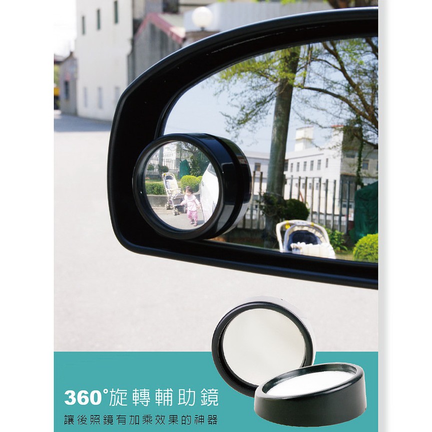 【Hypersonic】360度旋轉輔助鏡(2入) 汽車後視鏡 小圓鏡 廣角鏡 防死角 盲區鏡 盲點區 倒車鏡 後照鏡 | 蝦皮購物