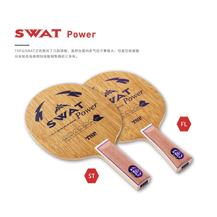桌球孤鷹~桌球拍 TSP SWAT POWER (橫拍fL-st)~新貨到 | 蝦皮購物