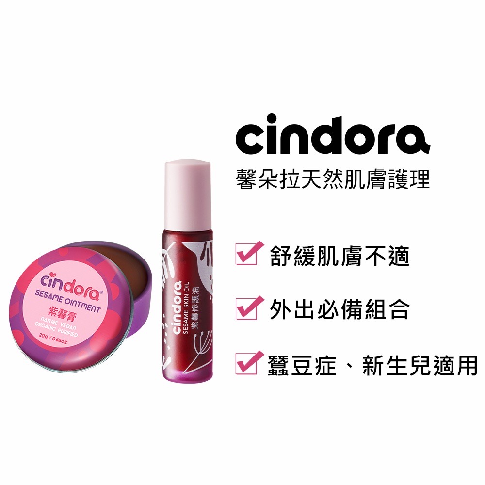 Cindora馨朵拉 紫馨膏 紫馨油 乳尖粉嫩修護精華 紫馨痘痘凝膠 寶寶舒緩萬用 紫馨萬用膏 育兒外出必備 蚊蟲叮咬 | 蝦皮購物