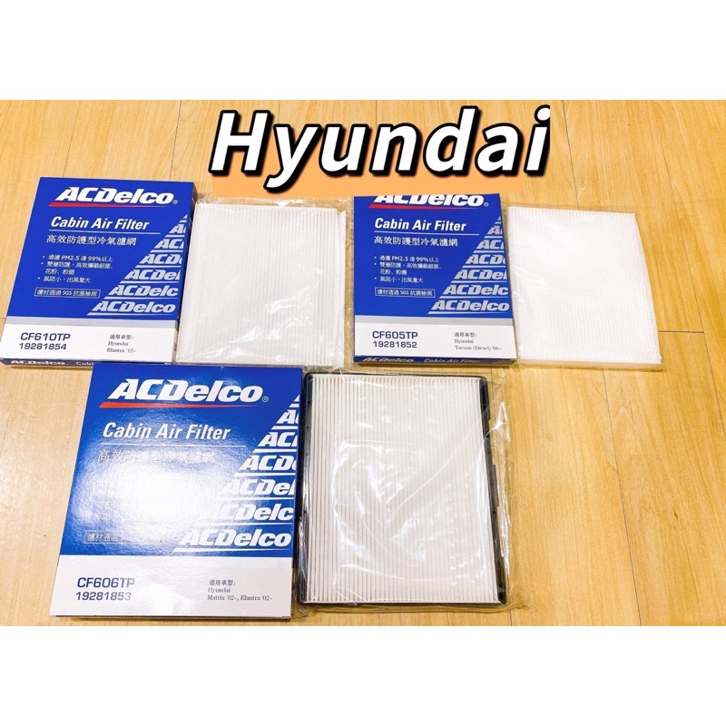 現代 ELANTRA MATRIX LAVITA TUCSIN 冷氣濾網 除菌 靜電 ACDELCO | 蝦皮購物
