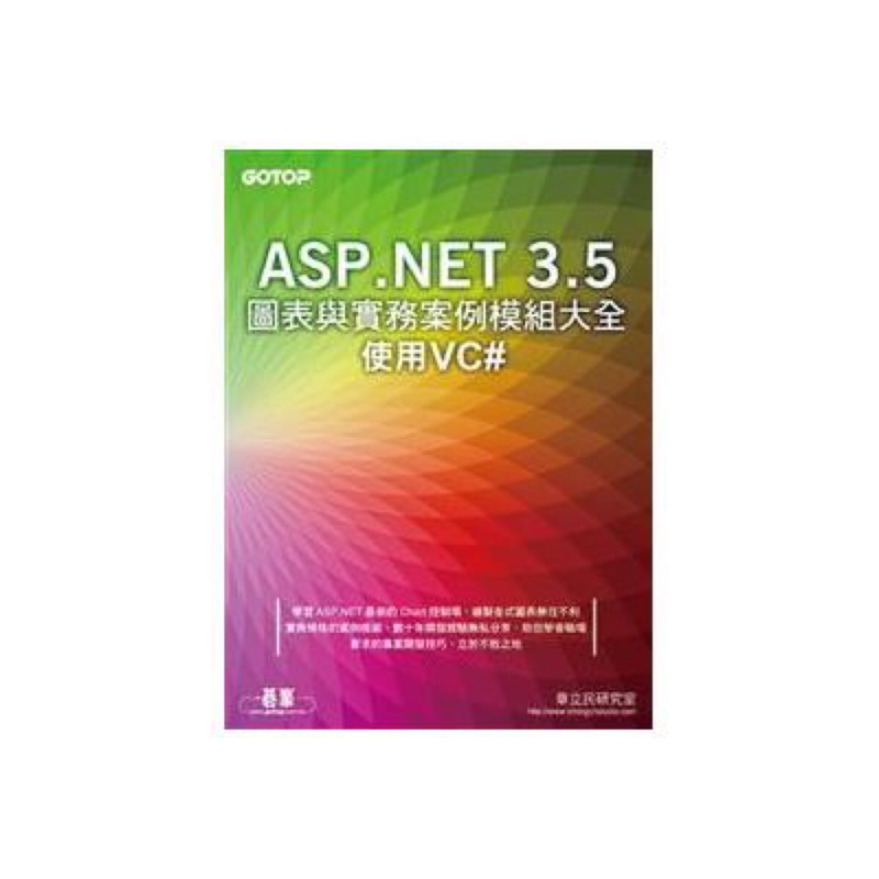 ASP.NET 3.5圖表與實務案例模組大全：使用VC# | 蝦皮購物