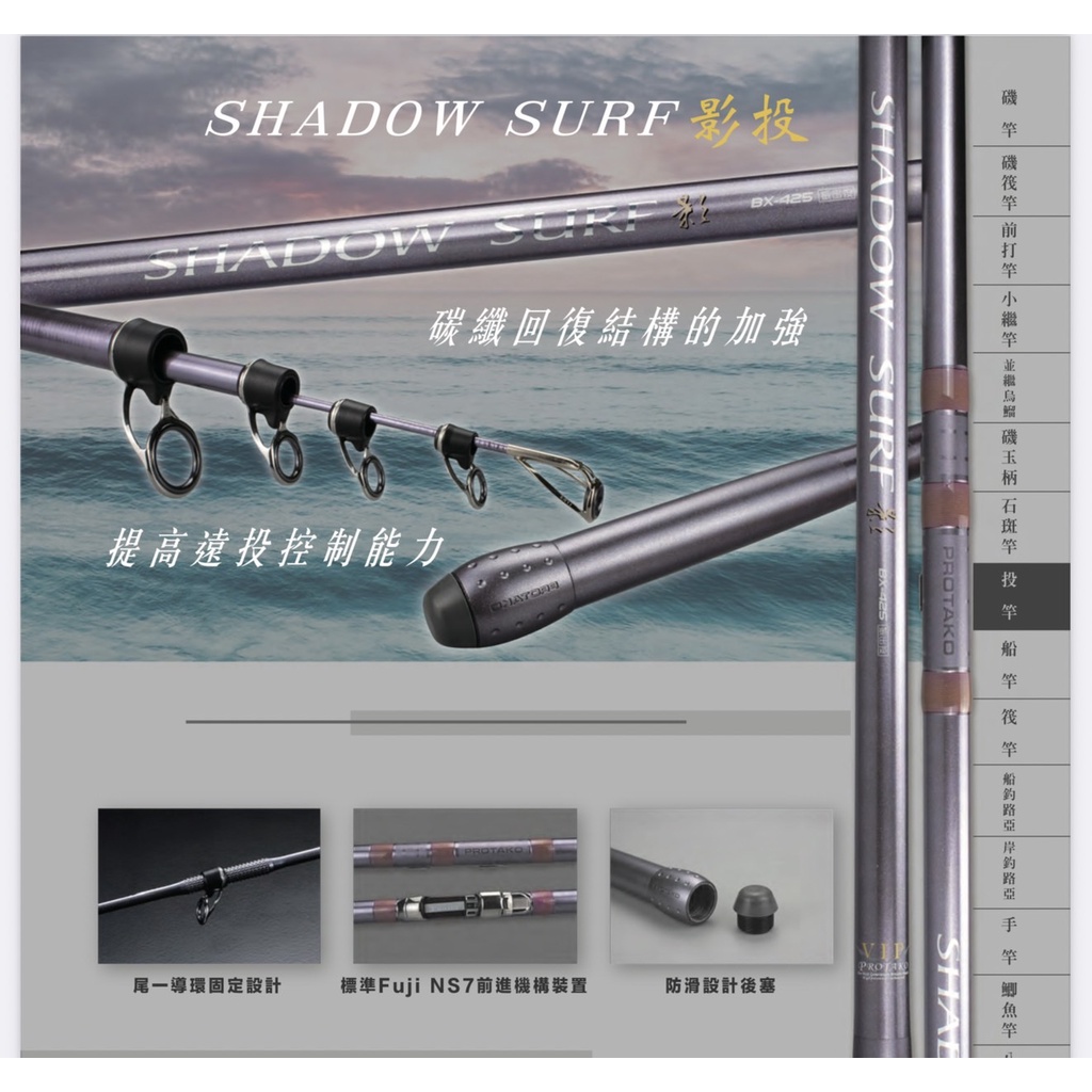 台灣釣具補給站現貨秒出-PROTAKO 上興 影投 投竿 加強碳纖回復結構 AXBX兩種調性 沙灘游刃於波堤的磯遠投竿 | 蝦皮購物
