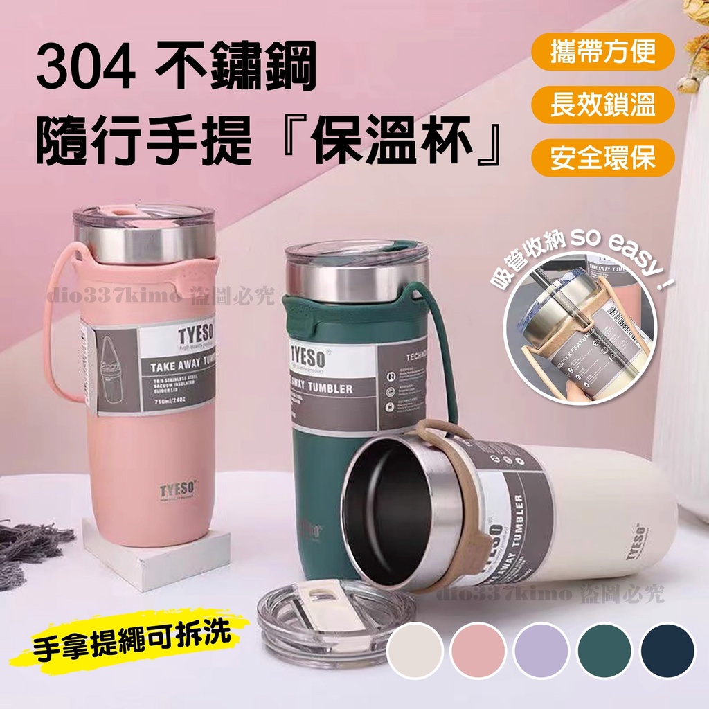 【台灣現貨】隨行手提咖啡杯 710ml 不銹鋼保溫杯 隨行杯 304不銹鋼真空保溫杯 隨行冰壩杯 保溫杯 304不鏽鋼 | 蝦皮購物