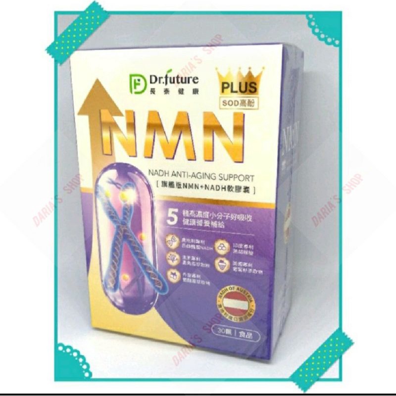 Dr.future長泰健康專利旗艦版NMN+NADH軟膠囊 | 蝦皮購物