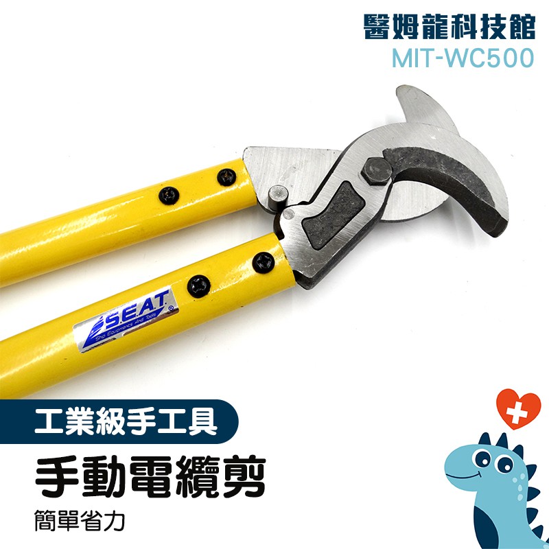 銅鋁電纜 剝線纜鉗剪 純銅芯剪刀 高壓電纜線 銅芯電纜線 MIT-WC500 軟銅 | 蝦皮購物