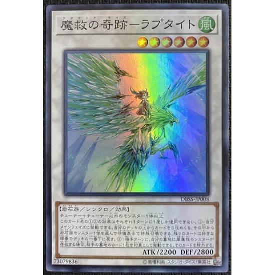 玩具主義) 遊戲王 DBSS-JP008 魔救的奇蹟ー隼石 日文亮面 | 蝦皮購物