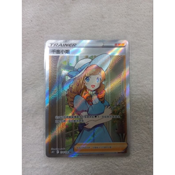 千金小姐 寶可夢 中文 PTCG SR s11f | 蝦皮購物