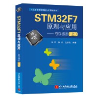 【大享】 台灣現貨 9787512423961 STM32F7原理與應用-寄存器版(上)(簡體書)北京航空航太75【大享電腦書店】 | 蝦皮購物