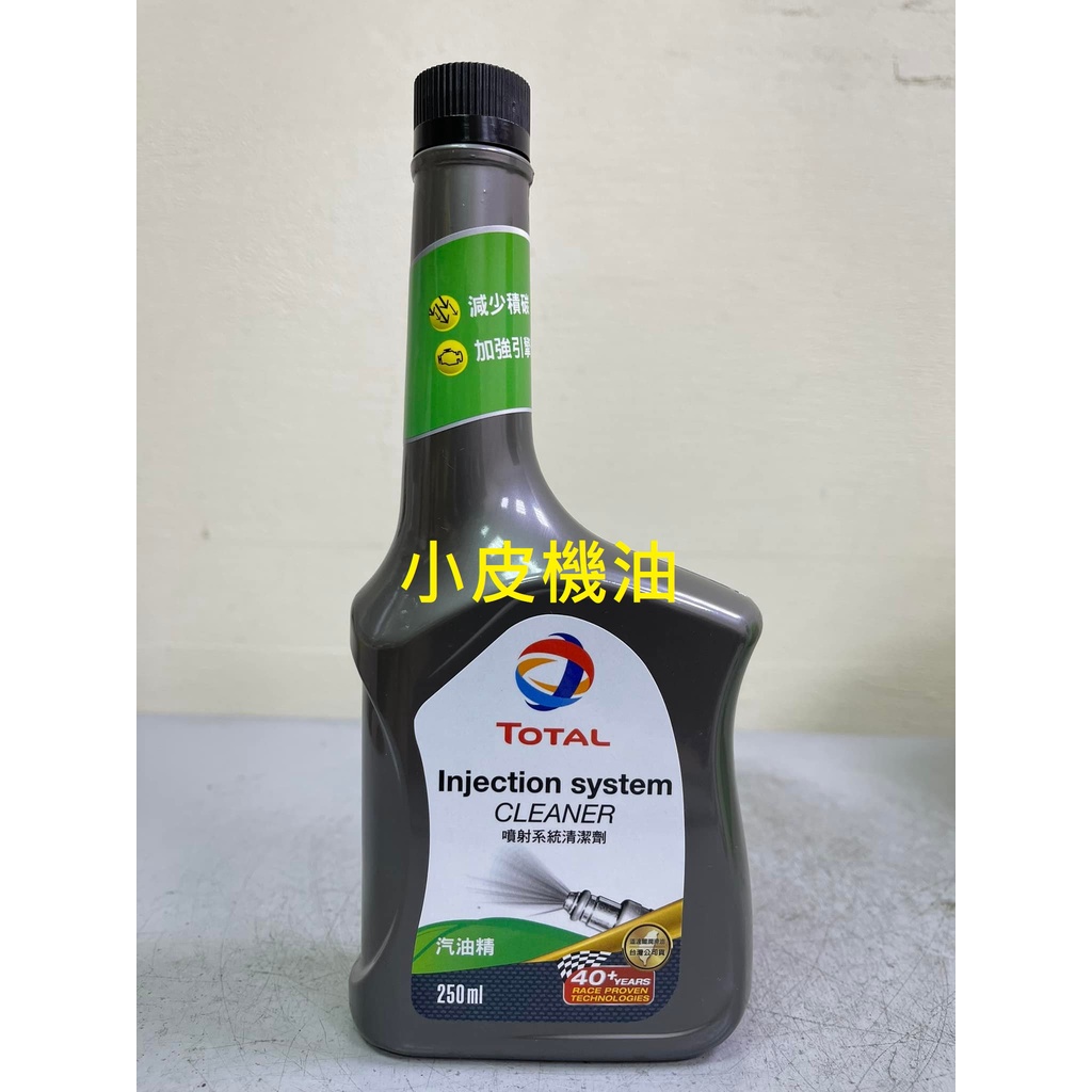 公司貨 TOTAL GASOLINE INJECTOR CLEANER 汽油車 噴油嘴清潔劑【小皮機油】 | 蝦皮購物