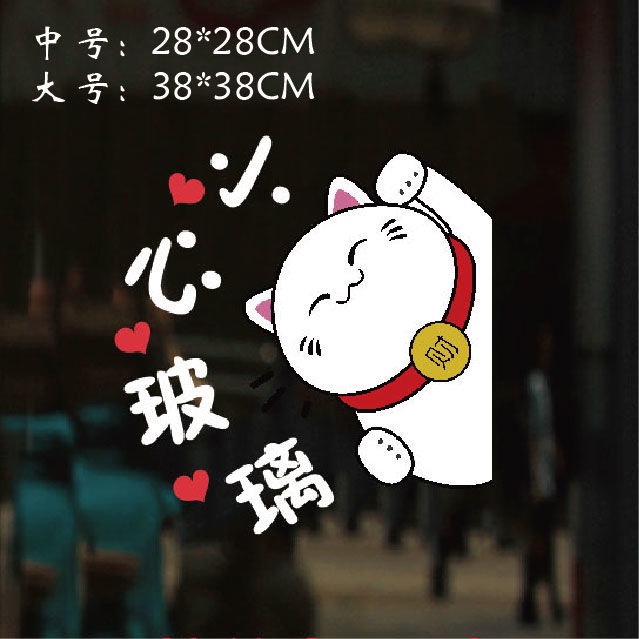 【滿799包郵】小心玻璃提示貼卡通防撞玻璃門貼隨手關門空調開放靜電玻璃貼紙jioyh ZA48 | 蝦皮購物