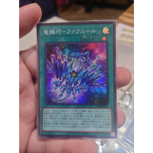 遊戲王 日製 DBGI-JP031 龍輝巧 法夫納 (亮面) | 蝦皮購物