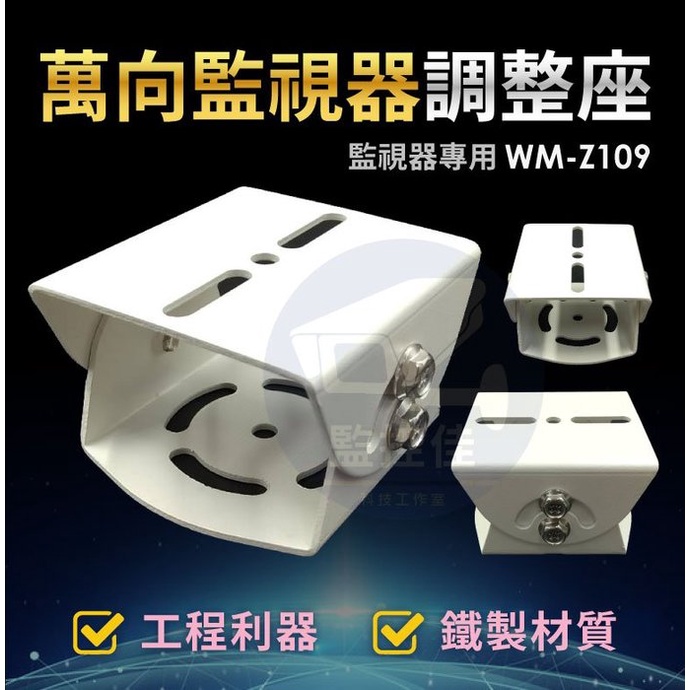 附發票 Z109 監視器專用調整座 萬向鐵製調整底座 蹺蹺板 工程利器 | 蝦皮購物