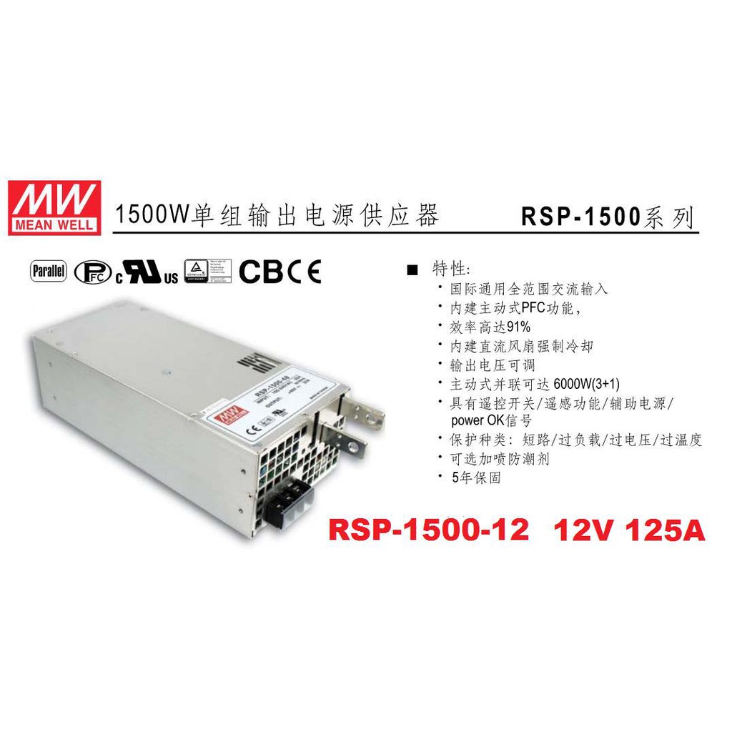 【原廠貨附發票】RSP-1500-12 1500W 12V 125A 明緯 MW 電源供應器~全方位電料 | 蝦皮購物