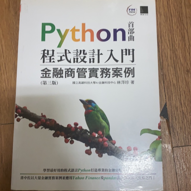 Python 程式設計入門 蝦皮購物