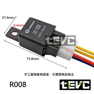 現貨 含稅 發票 四腳 繼電器 12V 4P 車用繼電器 改裝 喇叭 霧燈 啟動繼電器 HID 風扇 音響 大燈 40A | 蝦皮購物