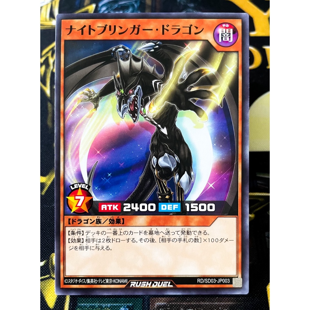 遊戲王 RD RUSH DUEL ナイトブリンガードラゴン RD/SD03-JP003 普卡 | 蝦皮購物