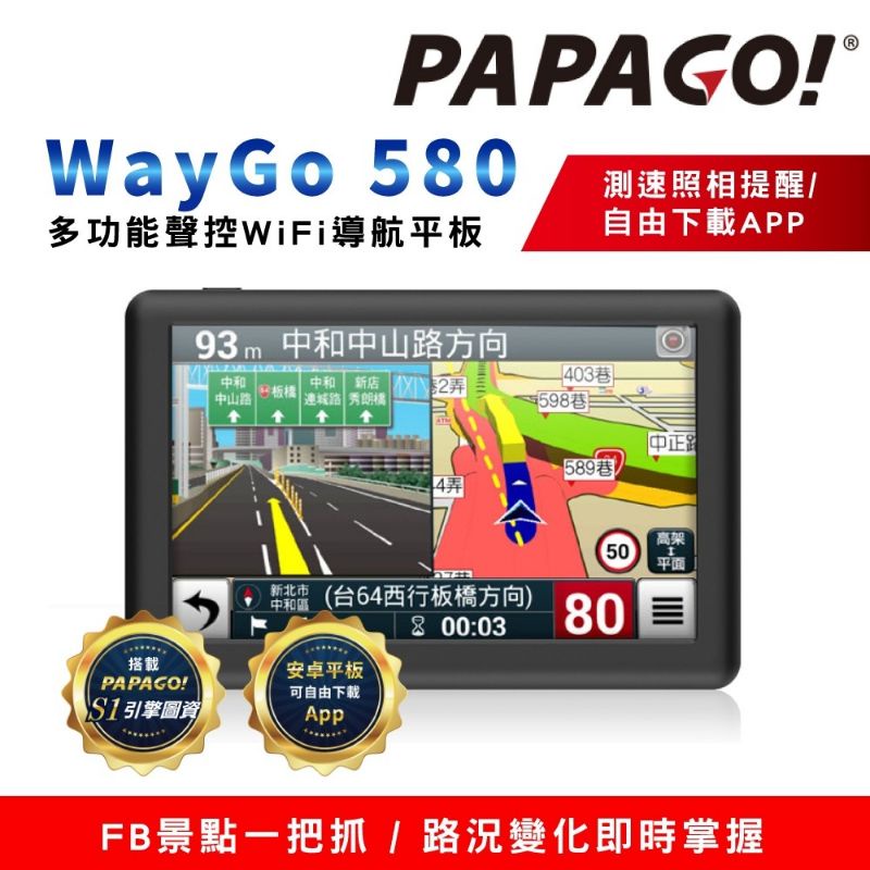 PAPAGO! WayGo 580多功能聲控Wi-Fi 5吋導航平板(自由下載APP/測速照相提醒)二手 | 蝦皮購物
