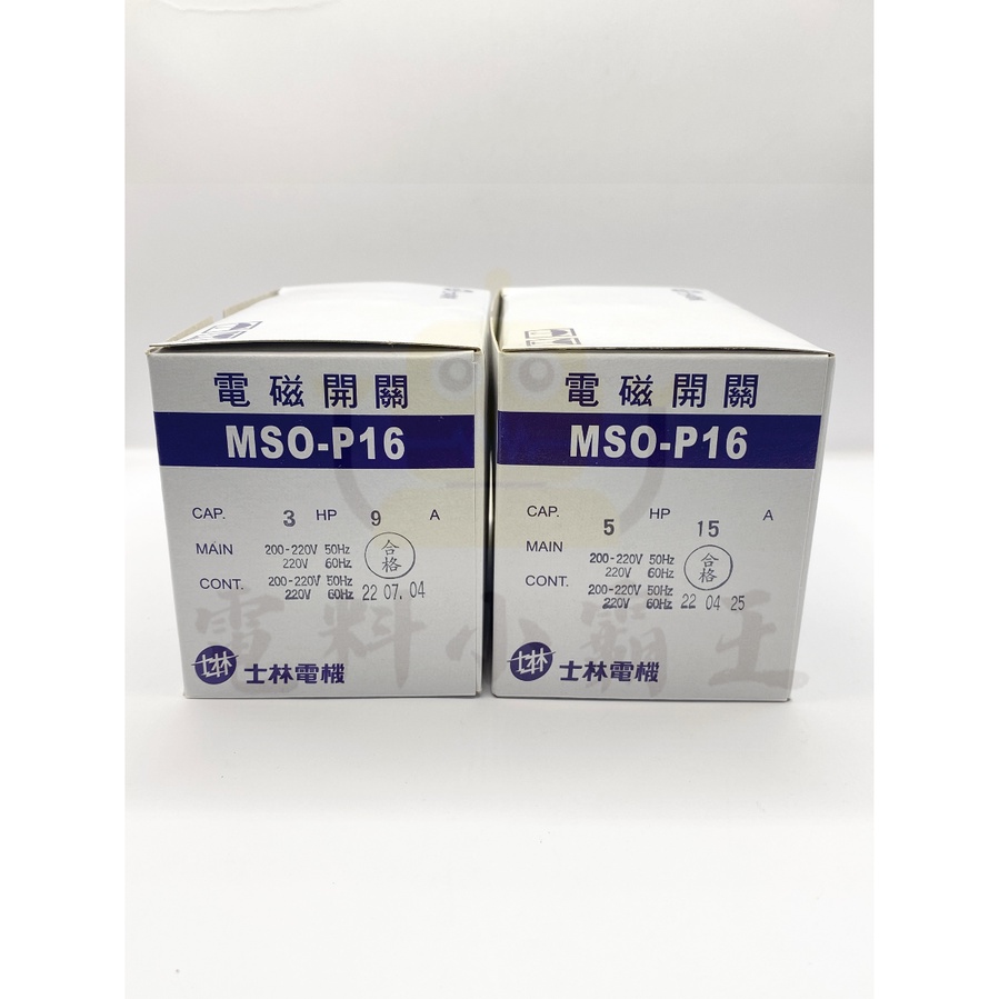 《原廠公司貨》士林電機 MSO-P16/MSO P16 電磁開關/電磁接觸器/熱動過載電驛 | 蝦皮購物