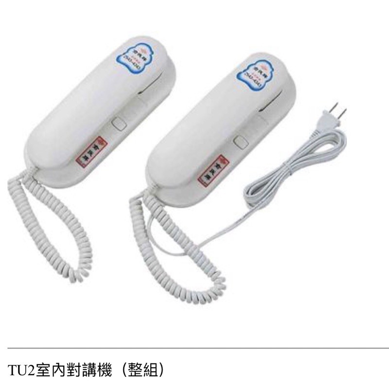 YUS俞氏牌內對內室內機TU2對講機TU2-2F TU2-2FP | 蝦皮購物