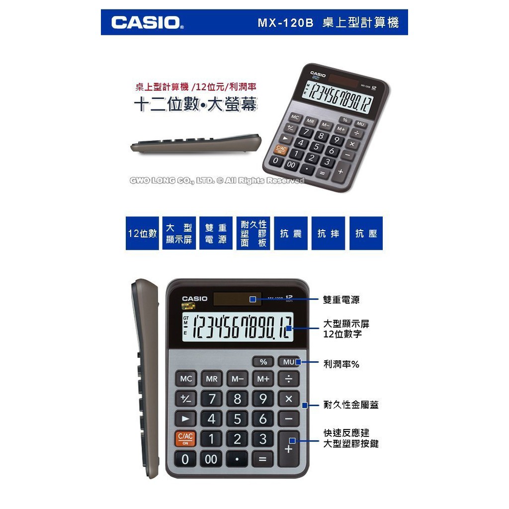 CASIO 計算機_MX-120B_大螢幕_12位數_利潤率_全新_開發票_保固一年 國隆手錶專賣店 | 蝦皮購物