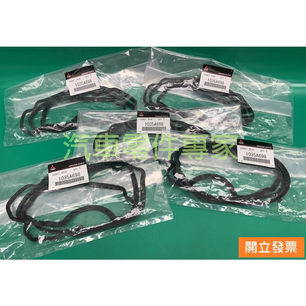 【汽車零件專家】三菱OUTLANDER FORTIS SPORTBACK鳥蓋墊片 汽門室墊片 搖臂蓋墊片1035A698 | 蝦皮購物