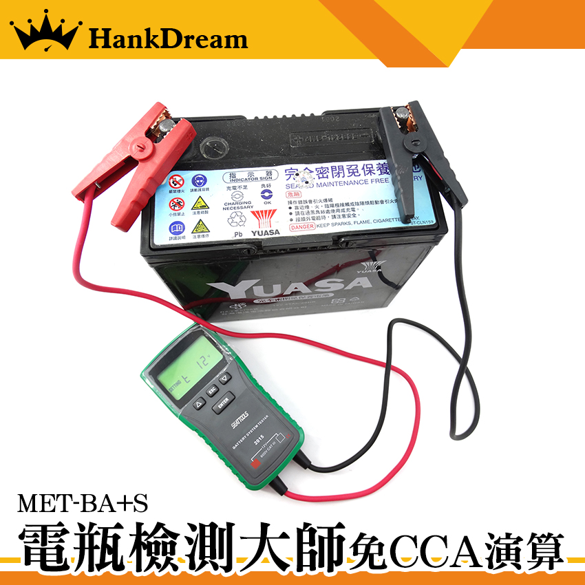 《恆準科技》蓄電池 電瓶測量 充電系統測試 電瓶大師 12V專用 充電機效能 MET-BA+S | 蝦皮購物