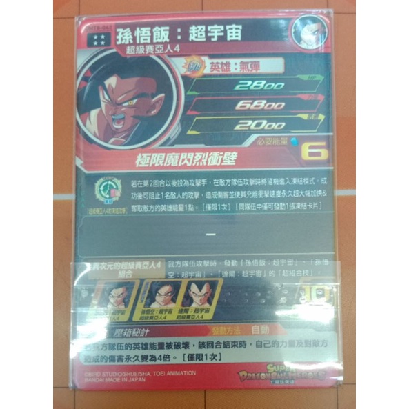 SDBH 台版 七龍珠英雄 五彈六彈七彈八彈四星卡，5彈6彈7彈8彈4星卡—隱哈茲、超奧、悟吉塔、芬恩、拉古絲 | 蝦皮購物