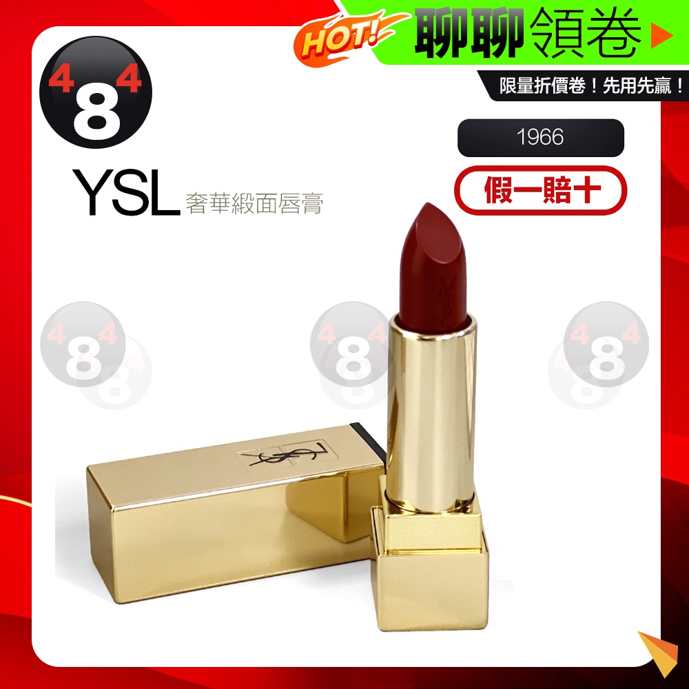 現貨 免運開發票 法國🇫🇷 原裝正品 YSL 奢華緞面唇膏 #1966 口紅 小金管 3.8g ROU 代開代開電子發票 | 蝦皮購物