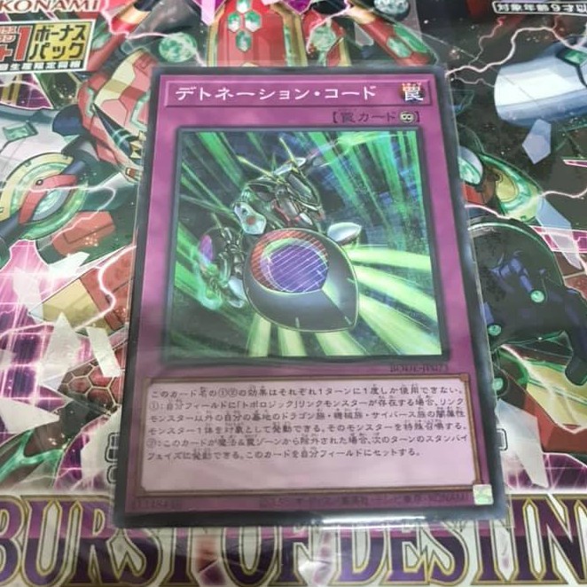 【遊戲王 現貨 BODE 1106】BODE-JP071 引爆碼 公司貨 (普卡) | 蝦皮購物