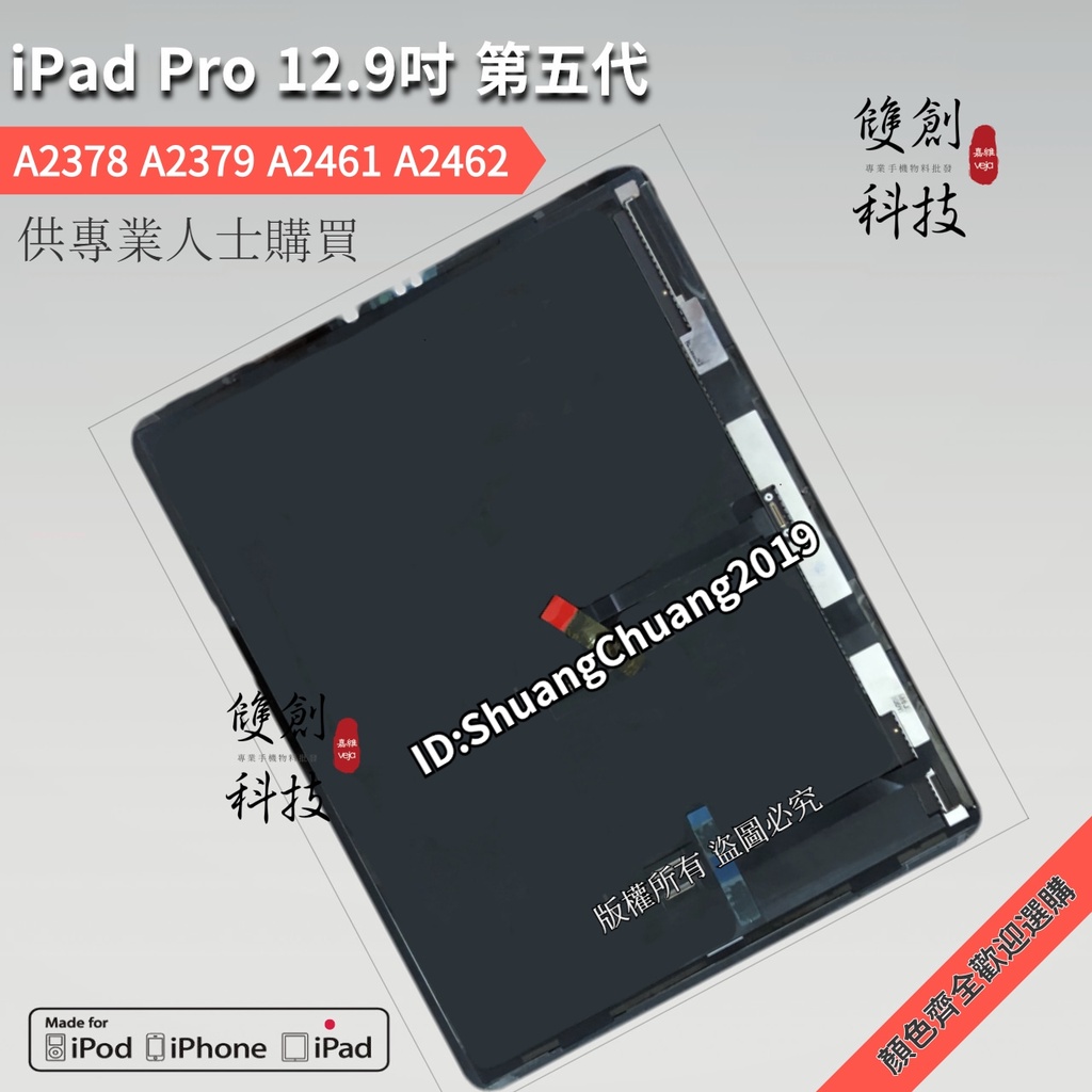 適用於iPad Pro12.9 5代 A2378 A2379 A2461 A2462 螢幕總成 面板總成 觸控顯示內外屏 | 蝦皮購物