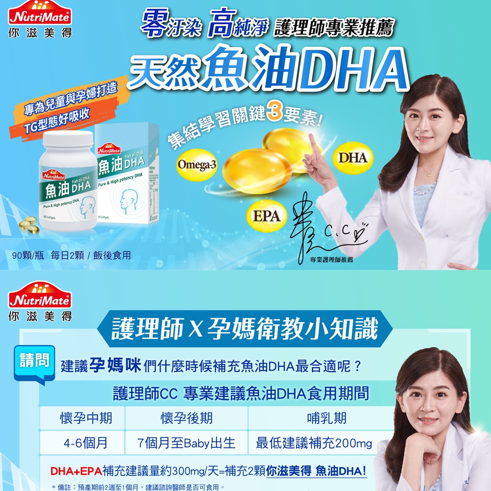 【Nutrimate 你滋美得】魚油DHA(90顆/瓶) | 蝦皮購物