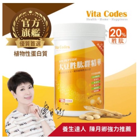 官方嚴選 Vita Codes 大豆胜肽群精華 135g/450g-陳月卿推薦 台灣官方公司貨 | 蝦皮購物