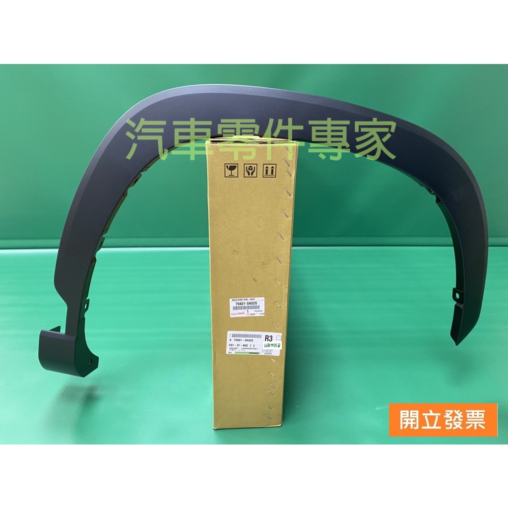 【汽車零件專家】豐田 CROSS 1.8 右前 輪弧 輪框飾板 葉子板車身護條 75601-0A020 豐田原廠 台灣製 | 蝦皮購物