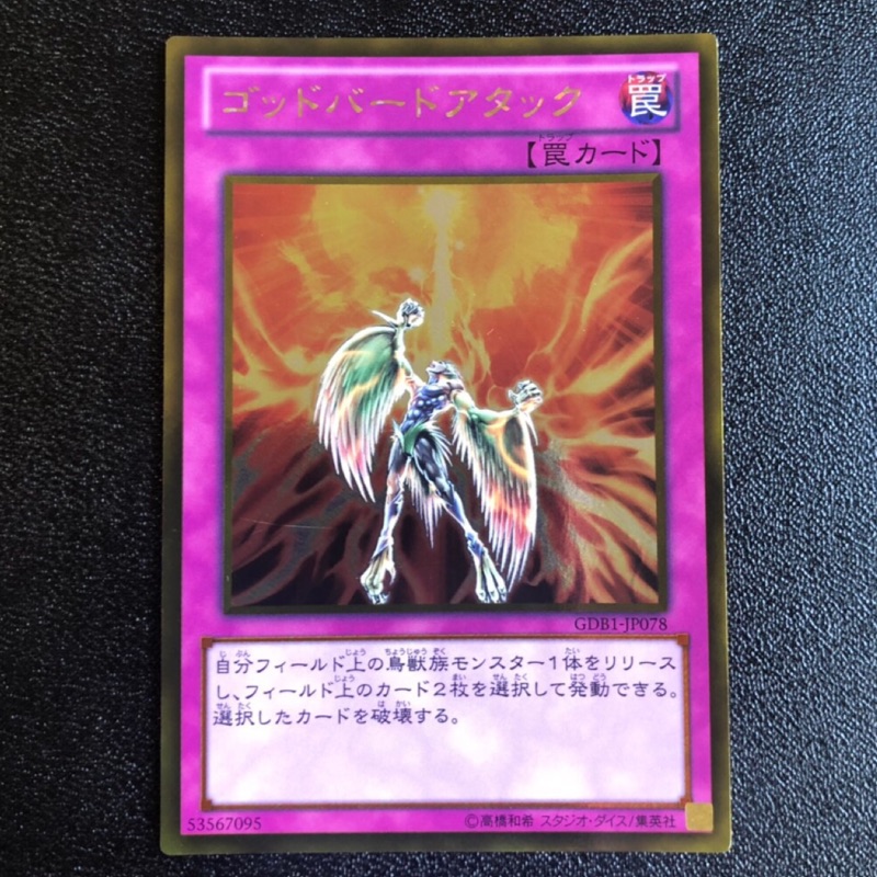 【小夫妻】遊戲王 GDB1-JP078 GS04-JP018 神鳥一擊 (黃金) | 蝦皮購物