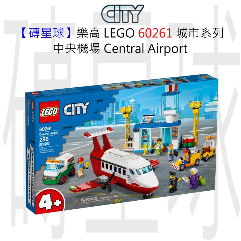 【磚星球】樂高 LEGO 60261 城市系列 中央機場 Central Airport | 蝦皮購物