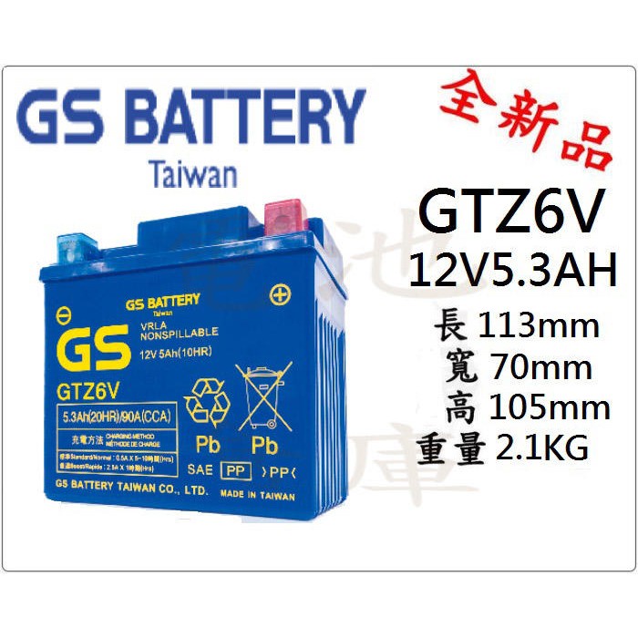 ＊電池倉庫＊GS機車電瓶 GTZ6V(同GTX5L/YTX5L)機車電池 最新到貨 | 蝦皮購物