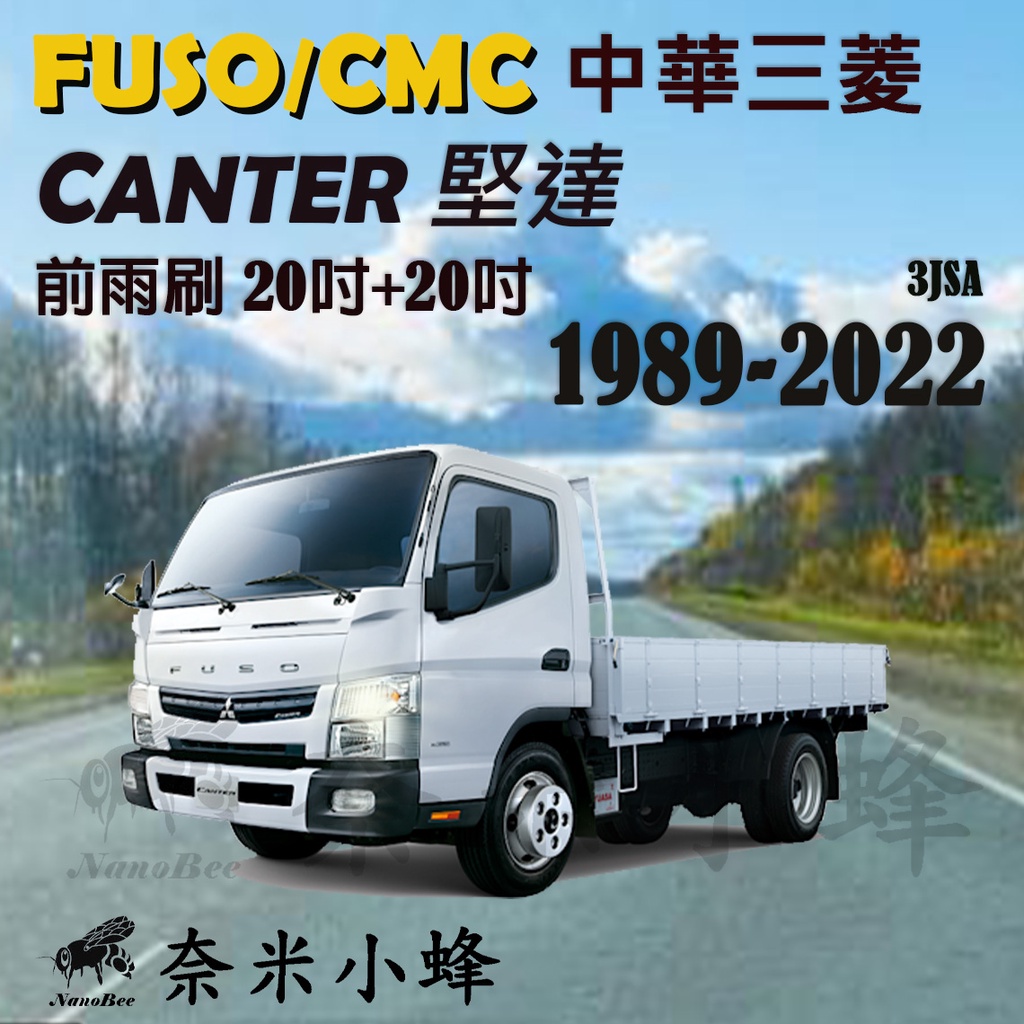 【DG3A】FUSO/CMC中華三菱 CANTER堅達全車系雨刷 貨車雨刷 鐵質支架 可換膠條 三節式雨刷 | 蝦皮購物