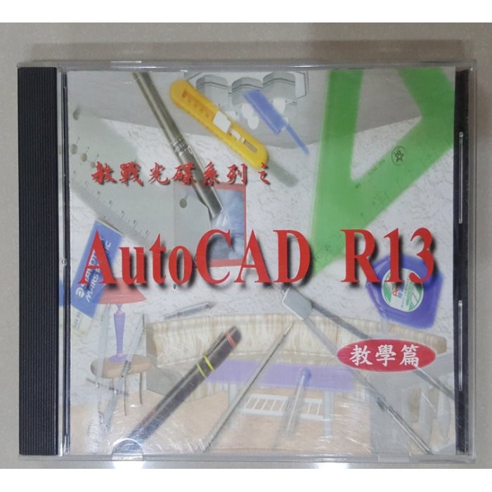 教戰光碟系列之 AutoCAD R13 教學篇 | 蝦皮購物
