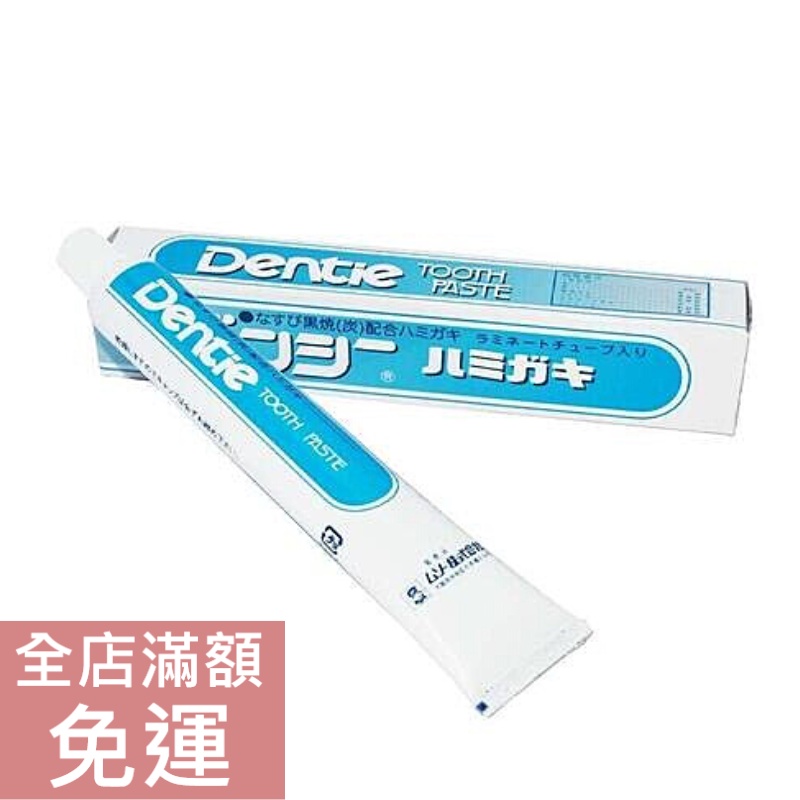 【現貨】Dentie toothpaste 碳黑茄子海鹽牙膏 80g 牙膏 口腔保健 牙齒清潔 舒緩 清新 附發票 | 蝦皮購物