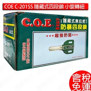 coe 門鎖 - 居安防護優惠推薦 - 居家生活 2024年6月 | 蝦皮購物台灣