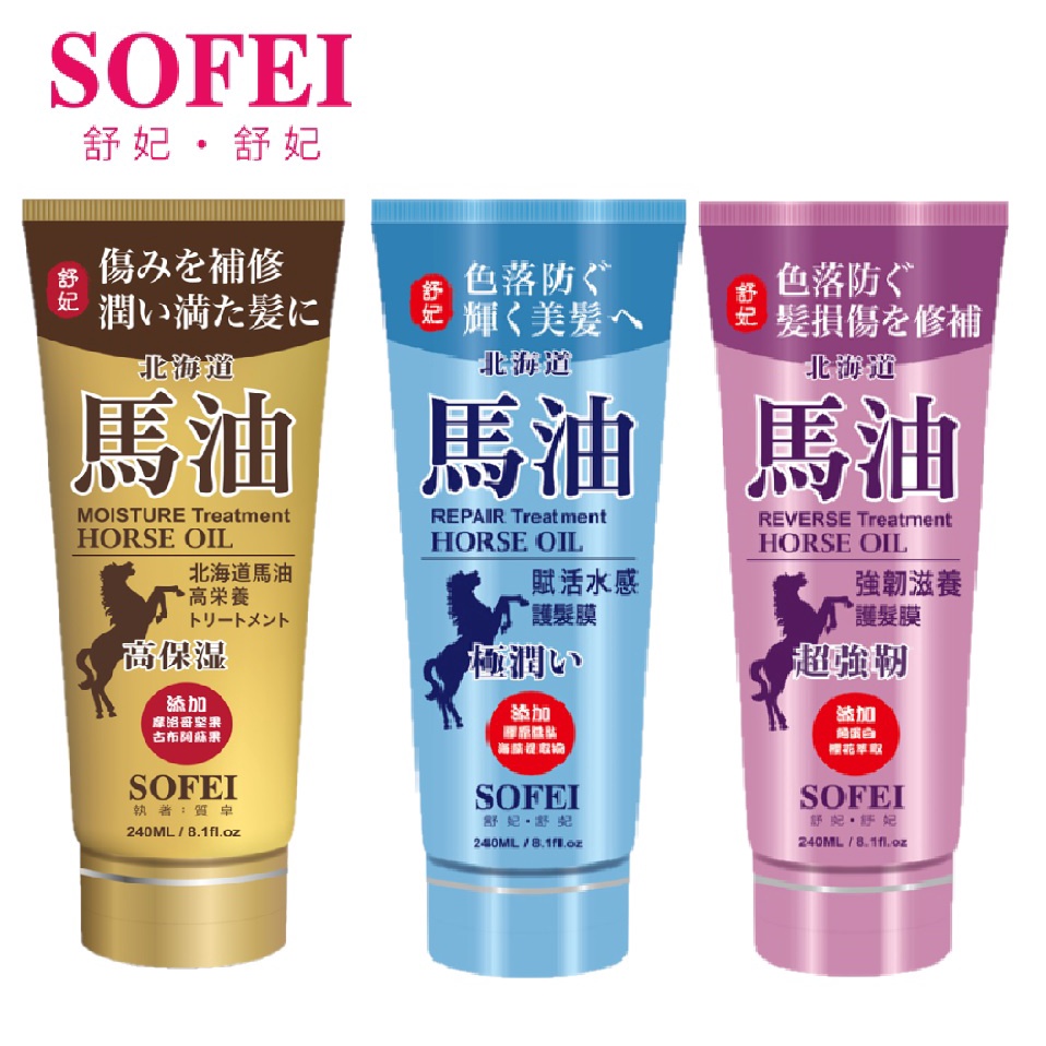 舒妃北海道馬油 強效保濕/強韌滋養/賦活水感 護髮膜240ml SOFEI | 蝦皮購物