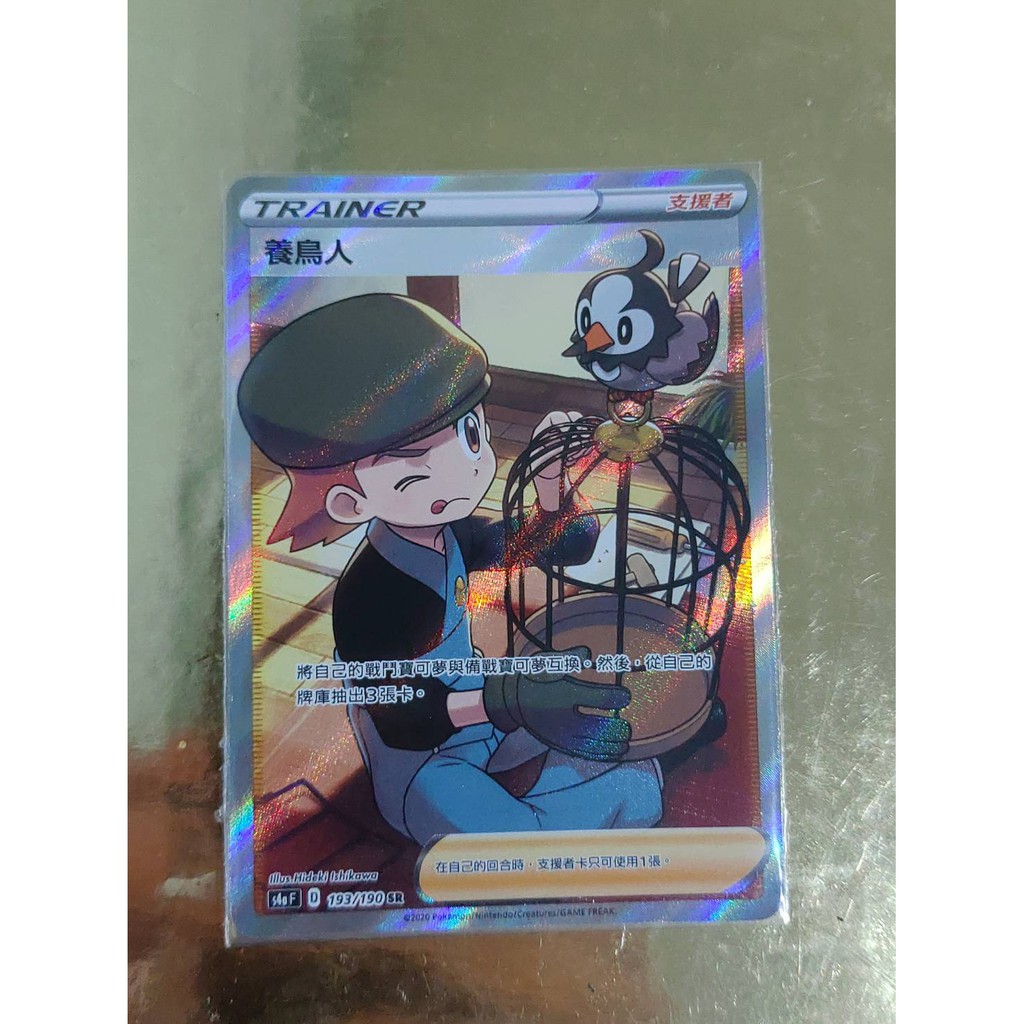 PTCG 中文版 SR 養鳥人 s4a F 193/190 全圖 人物 | 蝦皮購物