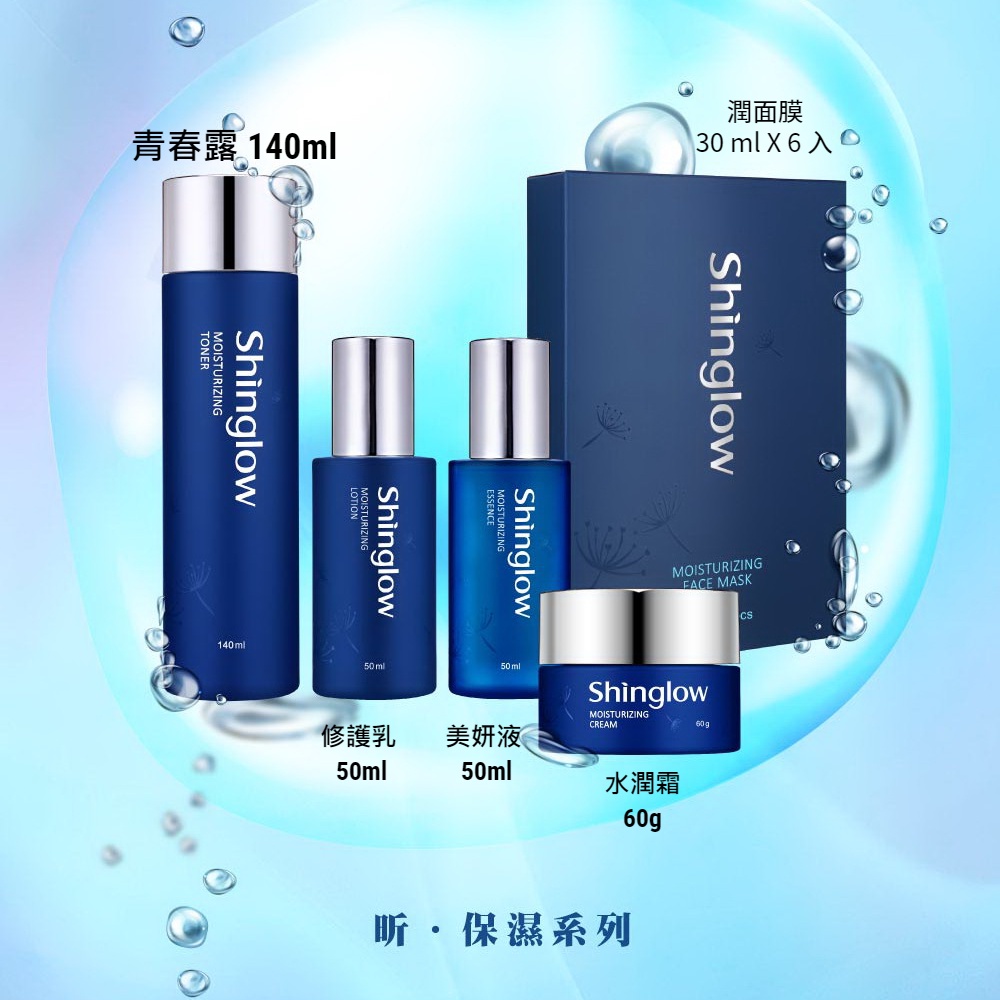 [昕荋睿 Shinglow] 免運 保濕系列保養品 (青春露/美妍液/修護乳/水潤霜/潤面膜) | 蝦皮購物